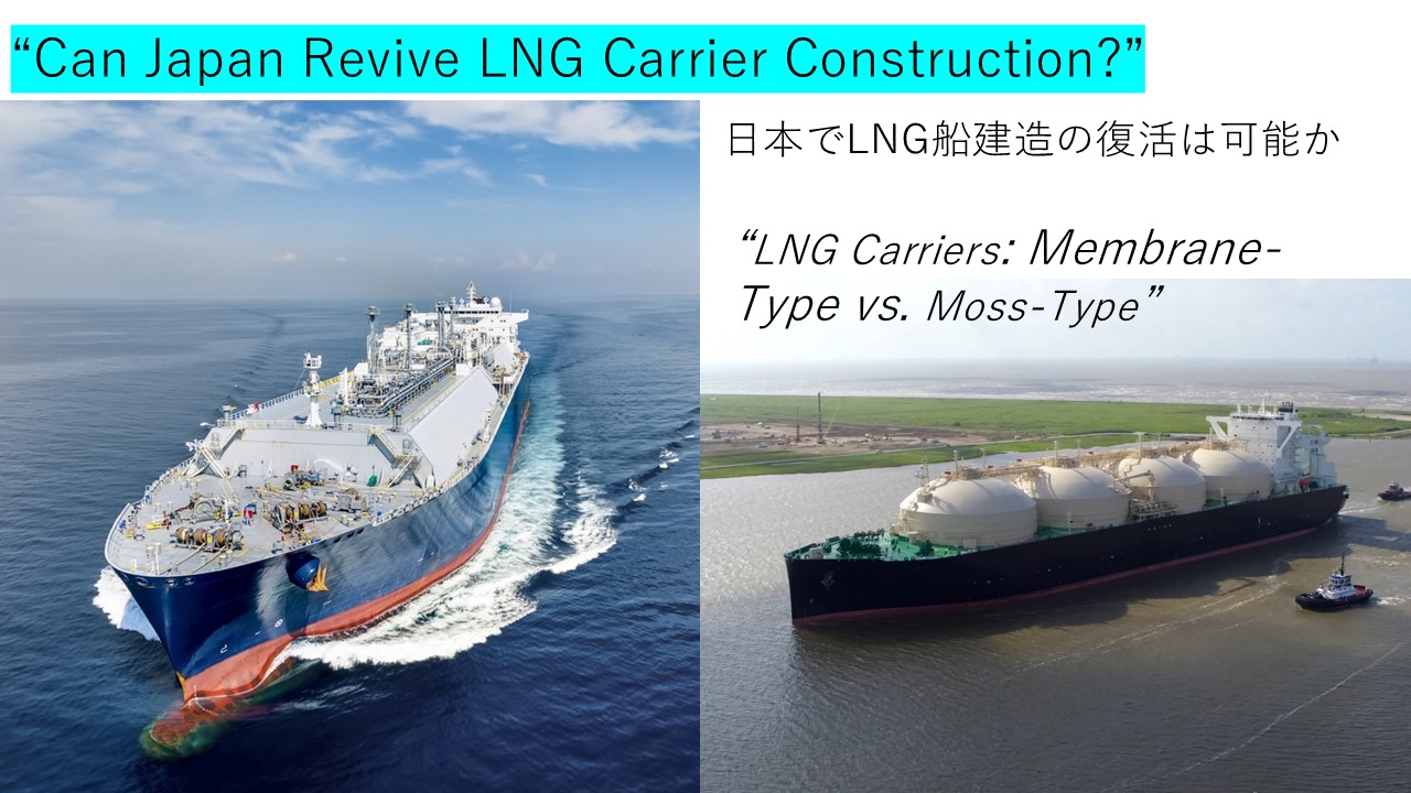 Series③ “Is a Revival of LNG Carrier Construction in Japan Possible ...