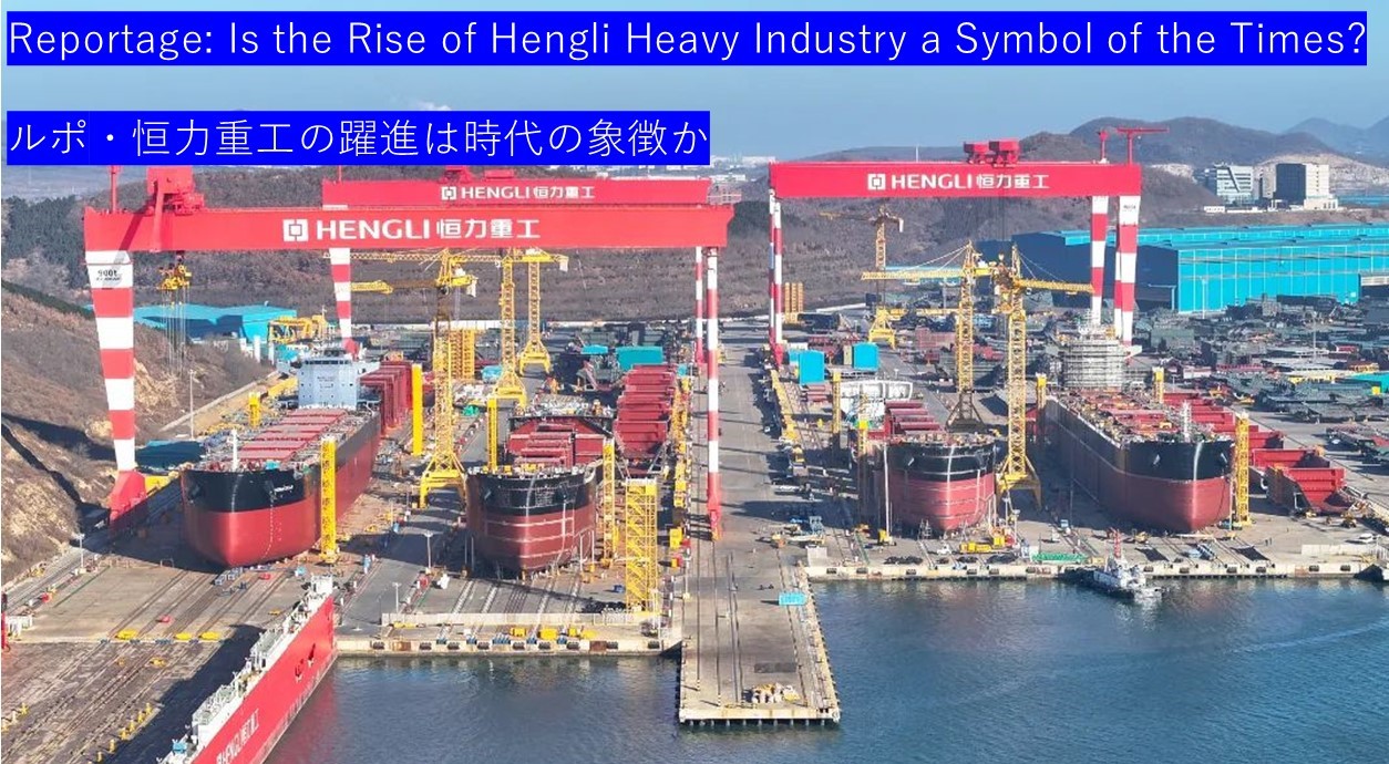 Reportage: Is the Rise of Hengli Heavy Industry a Symbol of the Times ...